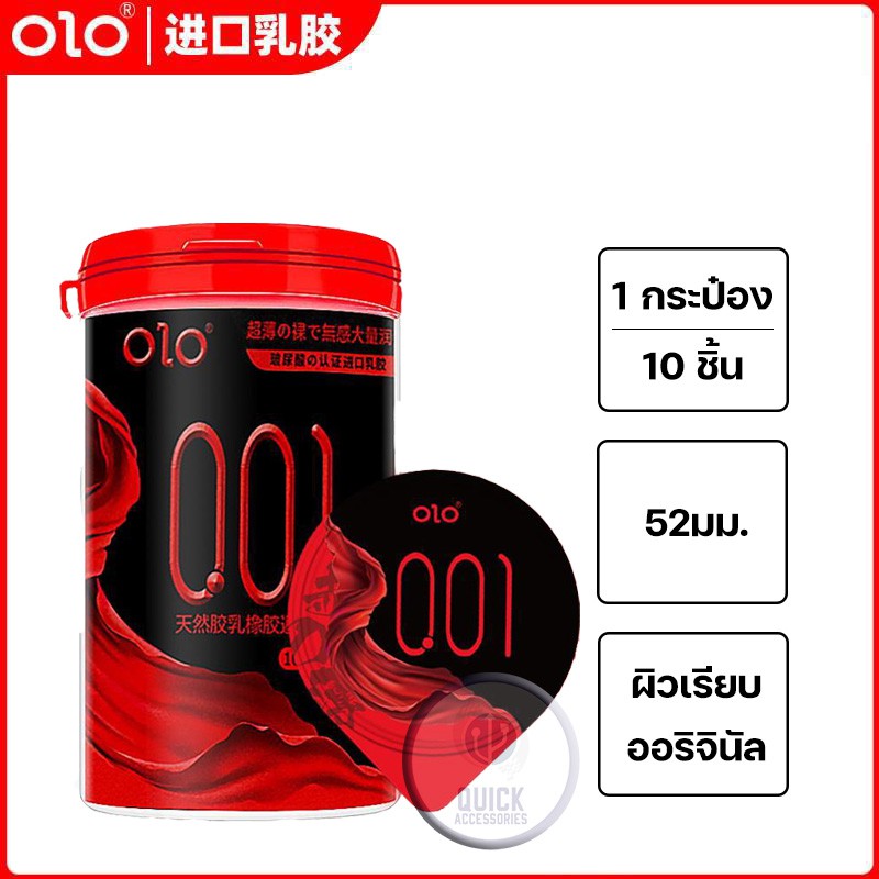 ถุงยางอนามัย ขนาดไซส์ 52 มม. OLO001 แบบบาง ความบาง 0.01 มม OlO ของแท้ (1กระป๋อง / 10ชิ้น ...