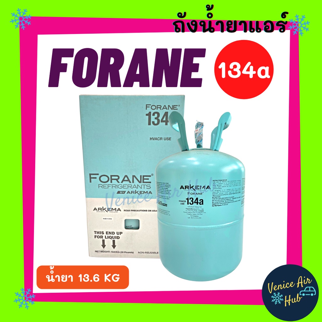 น้ำยาแอร์ 134a FORANE R134a แอร์รถยนต์ น้ำหนักบรรจุ 13.6KG REFRIGERANT น้ำยาแท้ 100% แอร์ น้ำยา ...