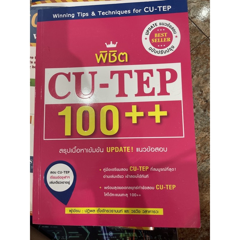 พิชิต cu tep 100++ แนวข้อสอบ+สรุป | Shopee Thailand