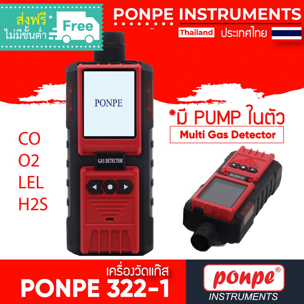 PONPE 322-1 เครื่องวัดแก๊ส CO/O2/LEL/H2S MULTI GAS DETECTOR มี PUMP ในตัว[ของแท้ จำหน่ายโดย ...
