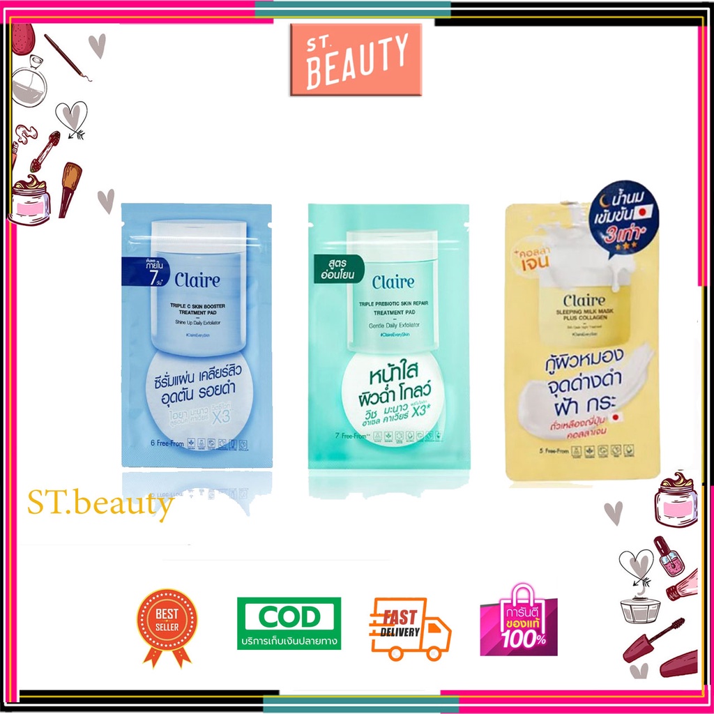 [ครีมซองเซเว่น] Claire Triple C Skin Booster Treatment Pad ทริปเปิ้ล ซี สกิน บูสเตอร์ ทรีทเม้นท์ ...