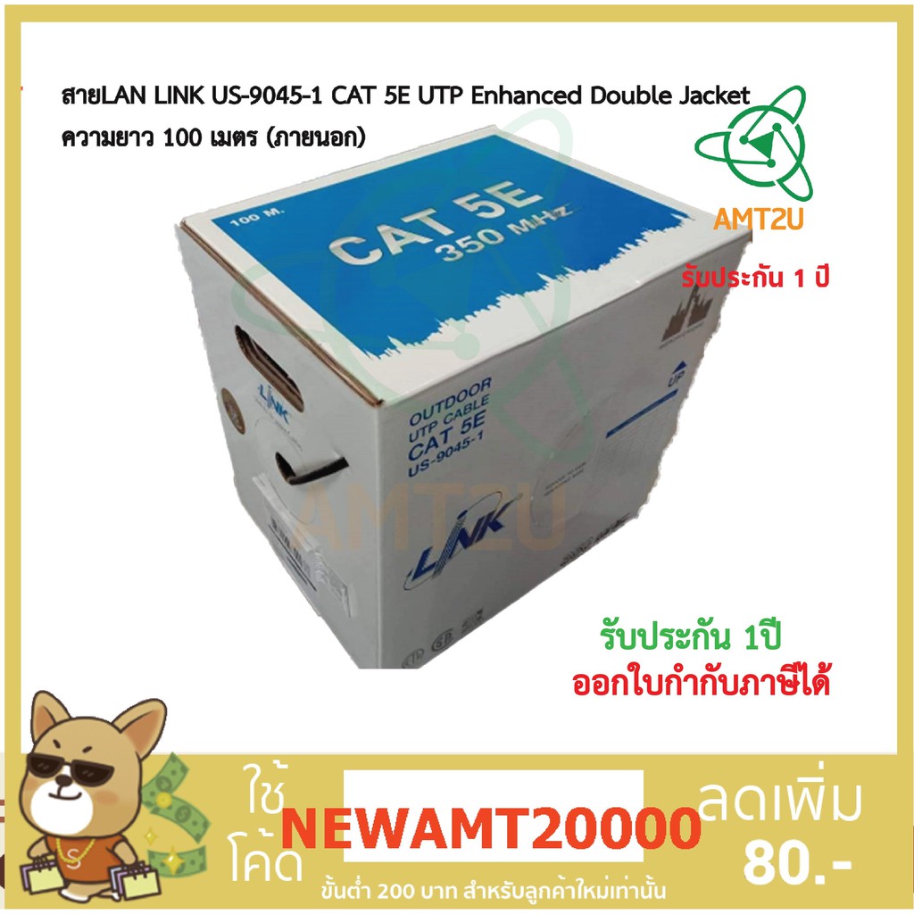 LINK US-9045-1 CAT 5E UTP Enhanced Double Jacket 100 เมตร (ภายนอก) สาย ...