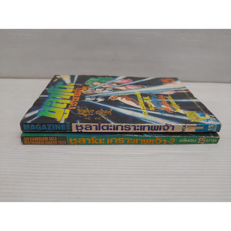 หนังสือการ์ตูน ชูลาโตะเกราะเทพเจ้า(shulato)(ชูลาโตะ) | Shopee Thailand