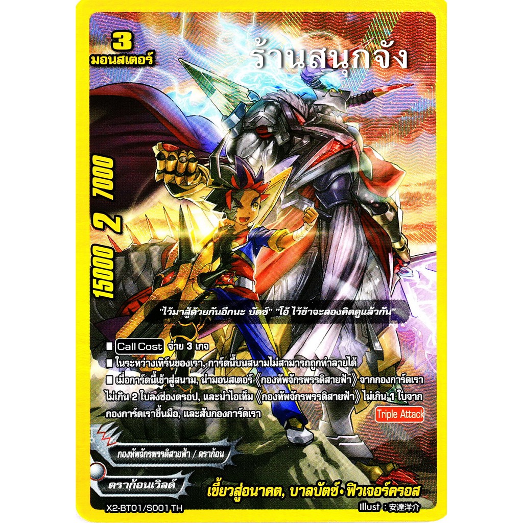การ์ด บัดดี้ไฟท์ X2-BT01-1 ชุดเสริมพลังของ กองทัพจักรพรรดิสายฟ้า ชุดสุดท้ายของภาคเอ็กซ์ (พร้อม ...