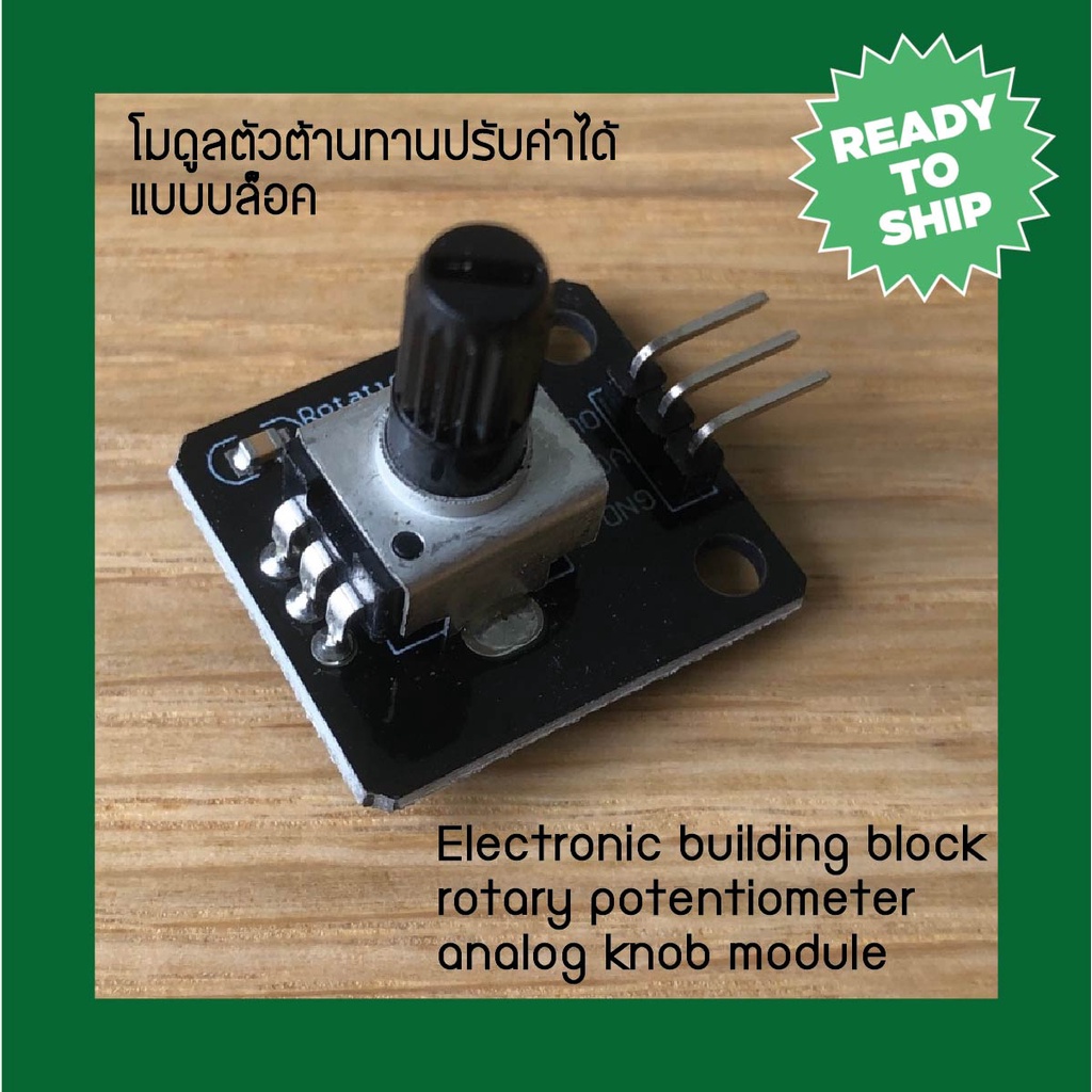 โมดูลตัวต้านทานปรับค่าได้ Electronic Building Blocks Rotary Potentiometer Analog Knob Module