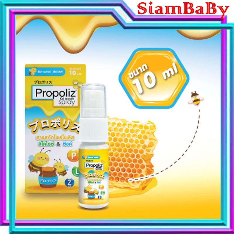 โพรโพลิซ Propoliz Mouth Spray/Popoliz kid สูตร Original/ กระชาย ...