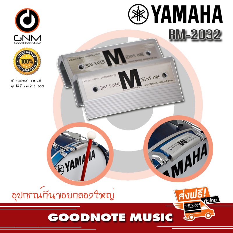 YAMAHA Rim Saver RS-2032 อุปกรณ์กันกระแทกสำหรับกลองใหญ่มาร์ชชิ่ง ...