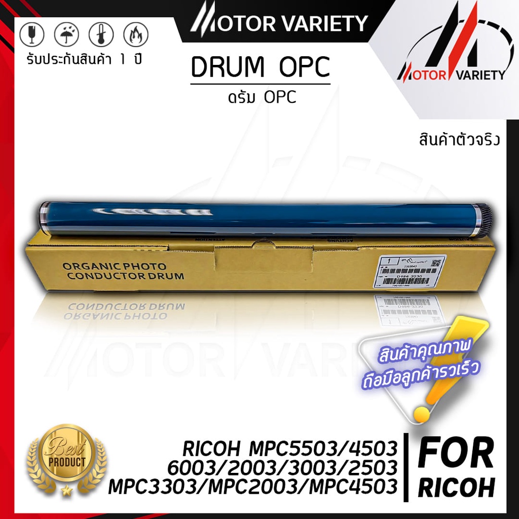 MOTOR Drum MPC3003/MPC 3003/MP C3003/Drum MPC3003 ใช้สำหรับ Ricoh MPC3003 MPC3503 MPC4503 ...