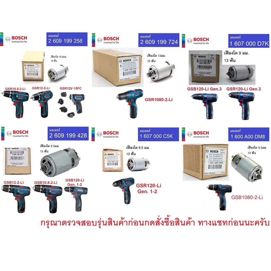 BOSCH อะไหล่มอเตอร์10.8V-12V แท้ 2609199258 1607000C5K 1607000D7K ...