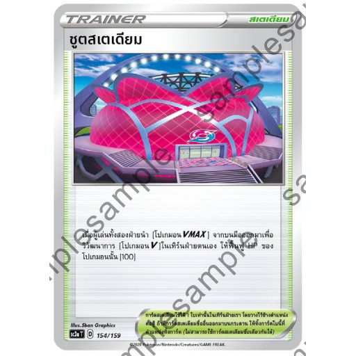 [Pokemon] Trainer Stadium Card - การ์ดเทรนเนอร์ สเตเดียม - ป่าโทคิวะ ...