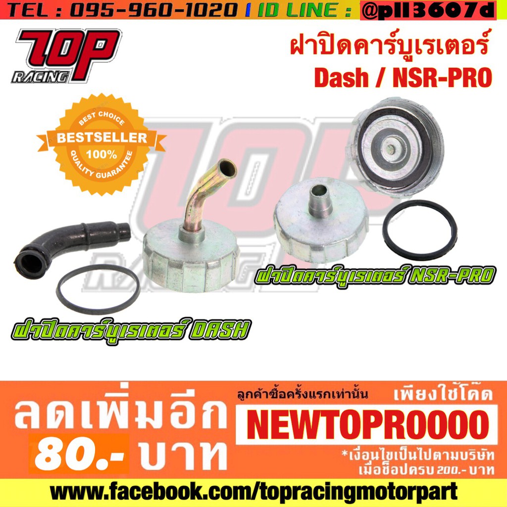 ฝาปิดคาร์บูเรเตอร์ DASH / NSR PRO [MS1030-MS1031] | Shopee Thailand
