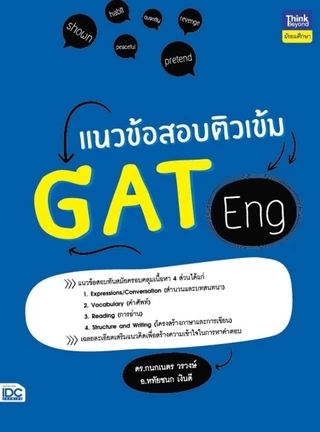 gat eng ราคาพิเศษ | ซื้อออนไลน์ที่ Shopee ส่งฟรี*ทั่วไทย!