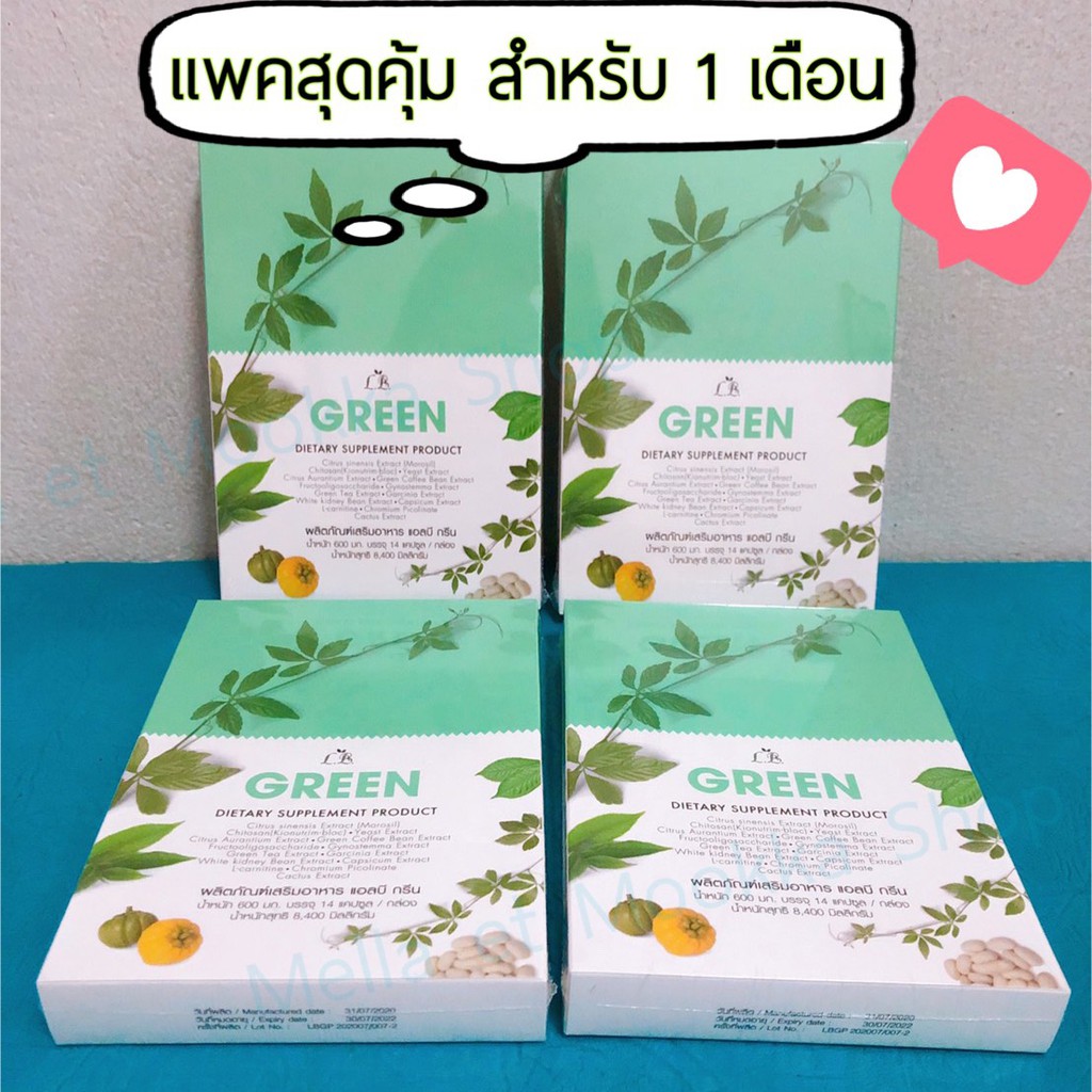 แพคสุดคุ้ม LB Green แอลบีกรีน อาหารเสริม ควบคุมน้ำหนัก แพค 4 กล่อง ...