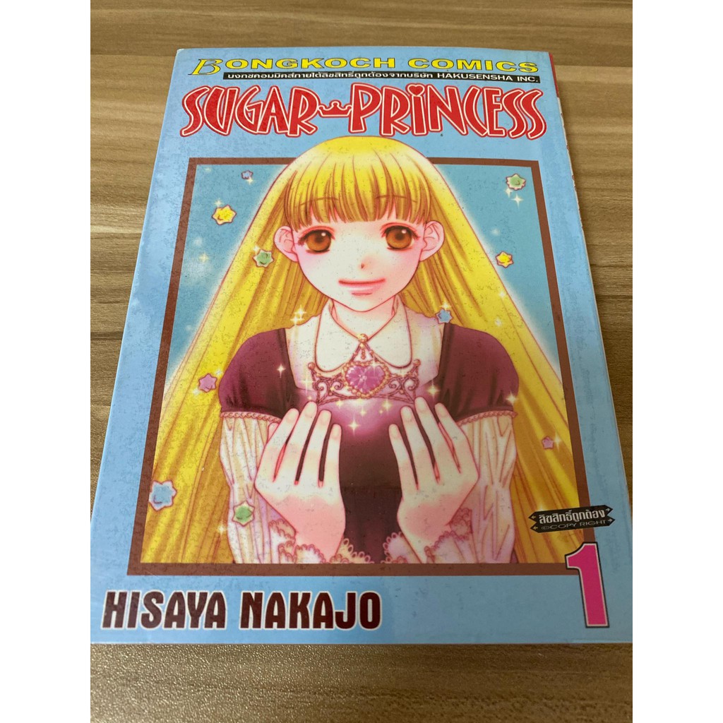 SUGAR PRINCESS 2 เล่มจบ | Shopee Thailand