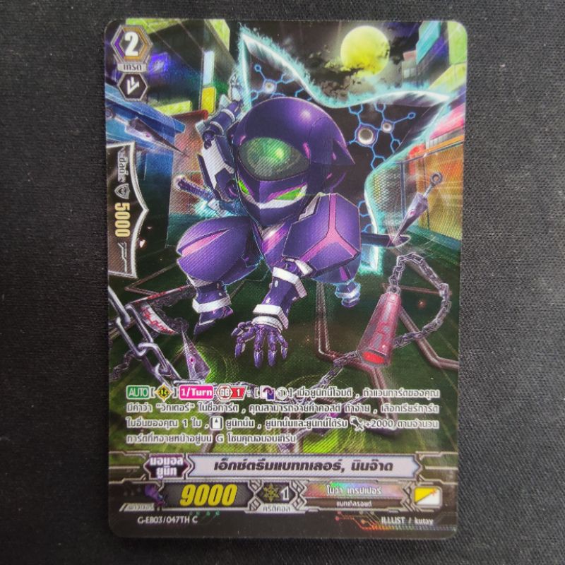 G-EB03 เอ็กซ์ตรีมแบททเลอร์, นินจ๊าด #ของต้องใส่ #ของหรู #ของต้องมี #โนว่าเกรปเปอร์ #ตัวลุก ...