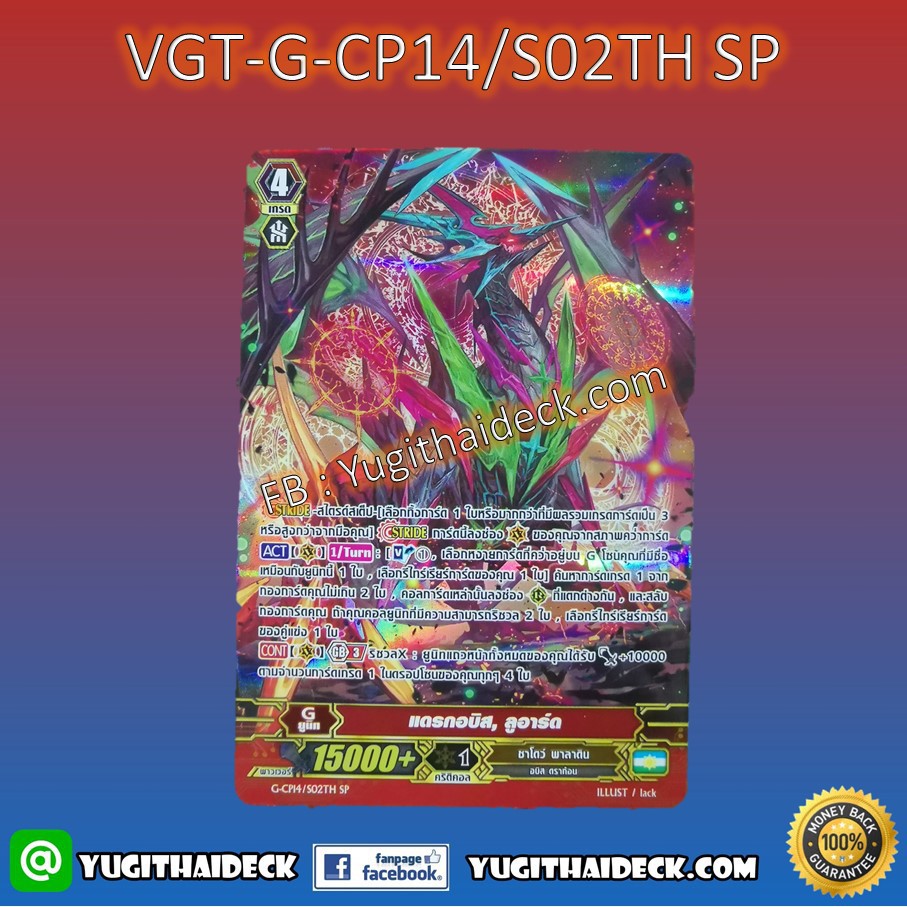 แวนการ์ด VGT-G-CP14 แยกใบ SP ฟลูอาท | Shopee Thailand