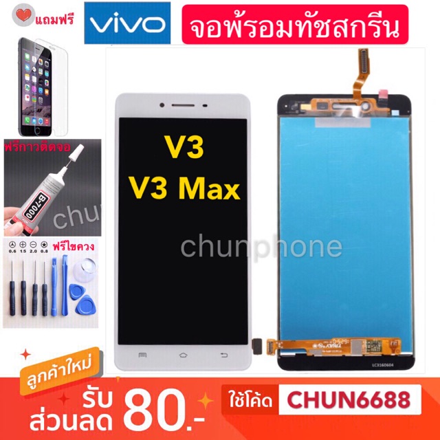 จองานแท้ VIVO V3 V3Max(จอแสดงผลพร้อมทัชสกรีน) LCD Display หน้าจอ จอ+ทัช vivo v3 v3max หน้าจอแสดง ...