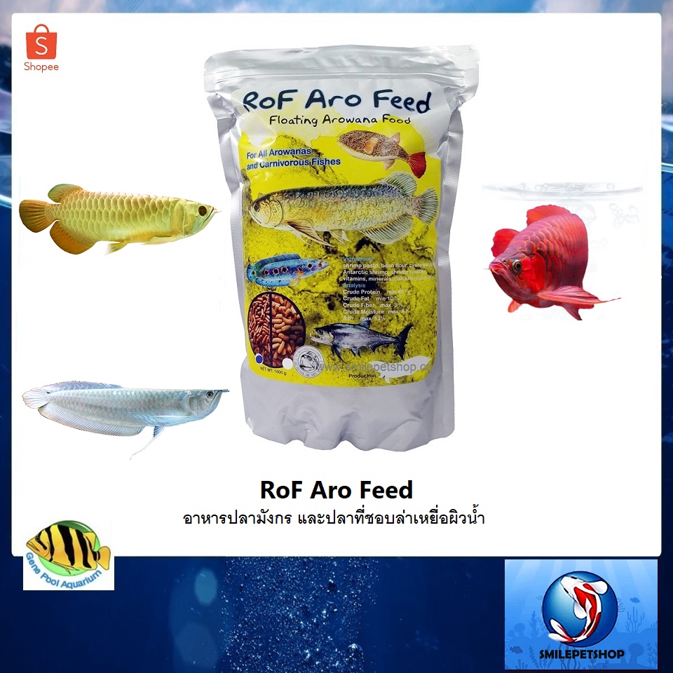 RoF Aro Feed 900g. (อาหารปลามังกร และปลาที่ชอบล่าเหยื่อผิวน้ำ) | Shopee ...