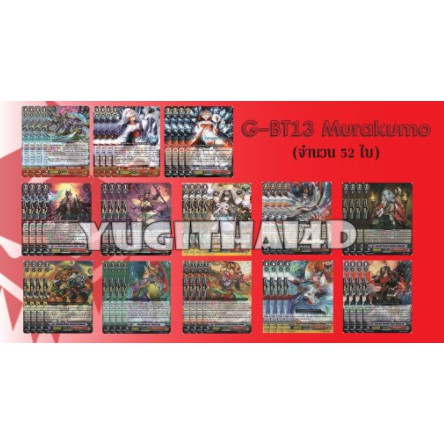 แวนการ์ด VGT-G-BT13 แยกแคลน มุราคุโมะ | Shopee Thailand