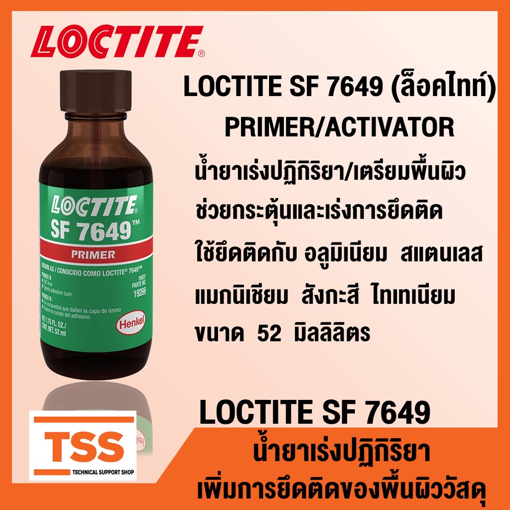 LOCTITE SF 7649 (ล็อคไทท์) PRIMER/ACTIVATOR น้ำยาเร่งปฏิกิริยา น้ำยา ...
