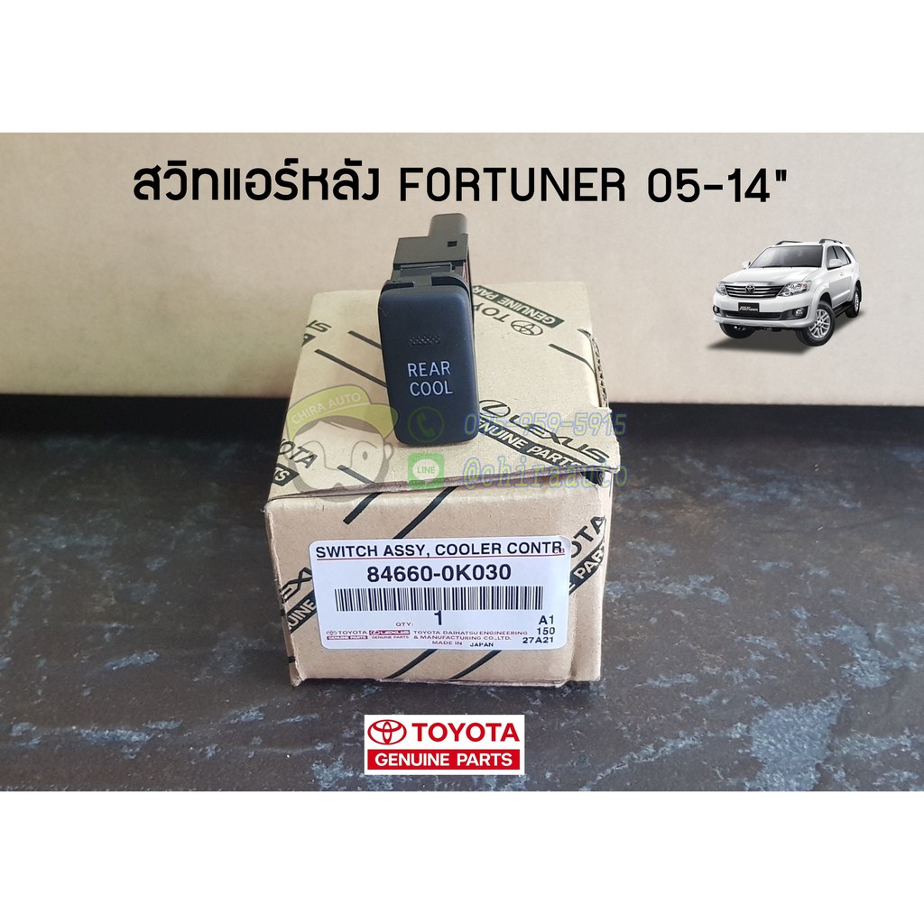 สวิทแอร์หลัง toyota fortuner 05-14" โตโยต้า ฟอร์จูนเนอร์ 84660-0K030 ...