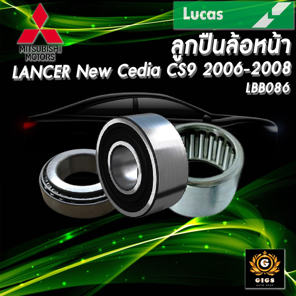 LUCAS ลูกปืนล้อหน้า ลูกปืนล้อหลัง MITSUBISHI LANCER NEW CEDIA CS9 2006 ...