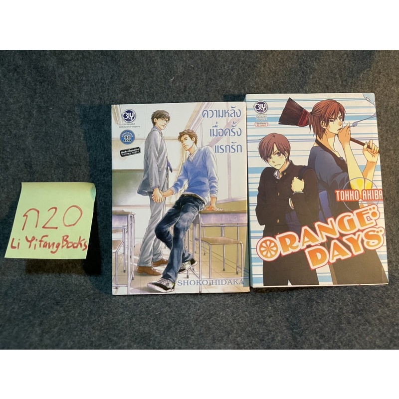หนังสือ (มือสอง) การ์ตูนวาย bly มังงะวาย ความหลังเมื่อรักครั้งแรก + Range days (ขายเหมา 2 เล่ม ...