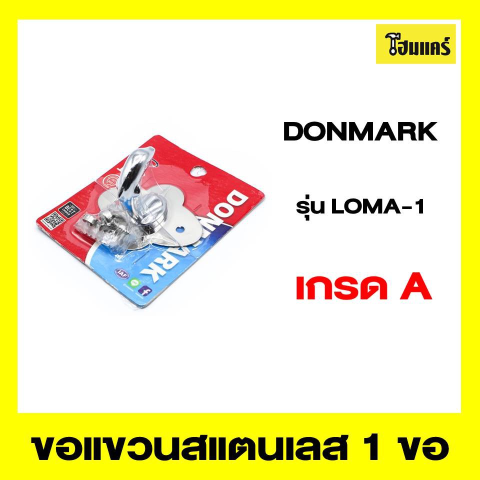 DONMARK ตะขอแขวนสแตนเลส 1 ขอ รุ่นLOMA-1 สีโครเมี่ยม | Shopee Thailand