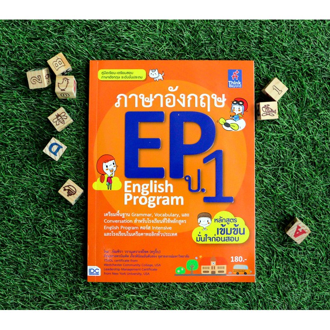 หนังสือ ภาษาอังกฤษ English Program(EP) ประถมศึกษาปีที่ 1 (หนังสือใหม่ ...