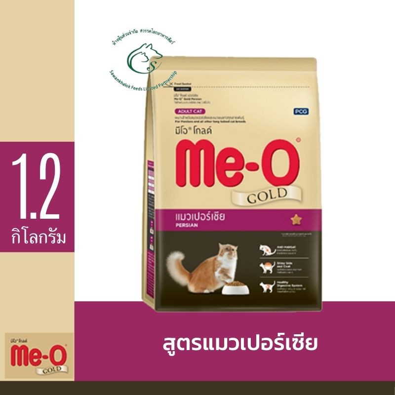 Meo Gold มีโอโกลด์ อาหารแมวชนิดเม็ดเหมาะสำหรับแมวโตเปอร์เซียอายุ 1 ปี ...