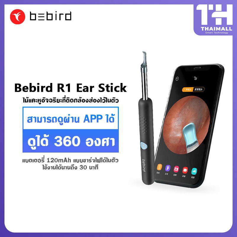 Bebird R1 Intelligent Vision Ear Stick ไม้แคะหูไร้สายอัจฉริยะ สามารถดู ...