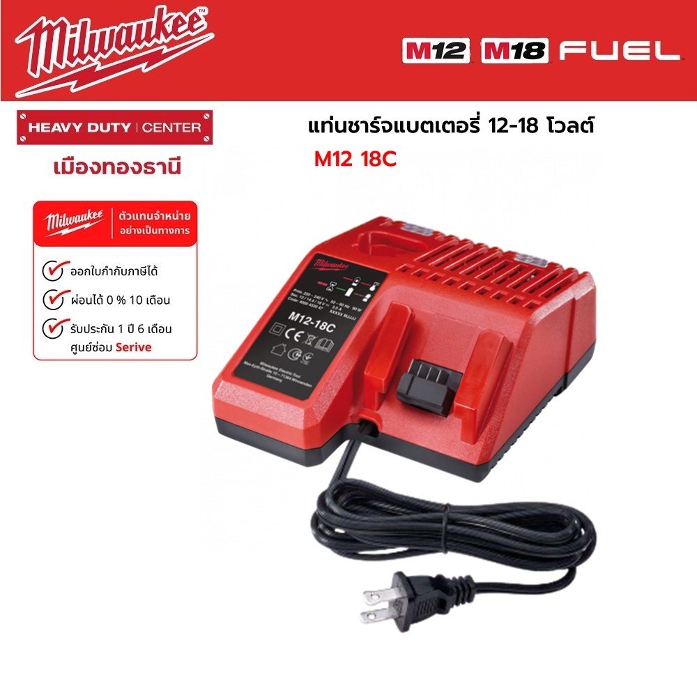 Milwaukee - M12-18C แท่นชาร์จแบตเตอรี่ 12-18 โวลต์ มาตรฐาน | Shopee ...