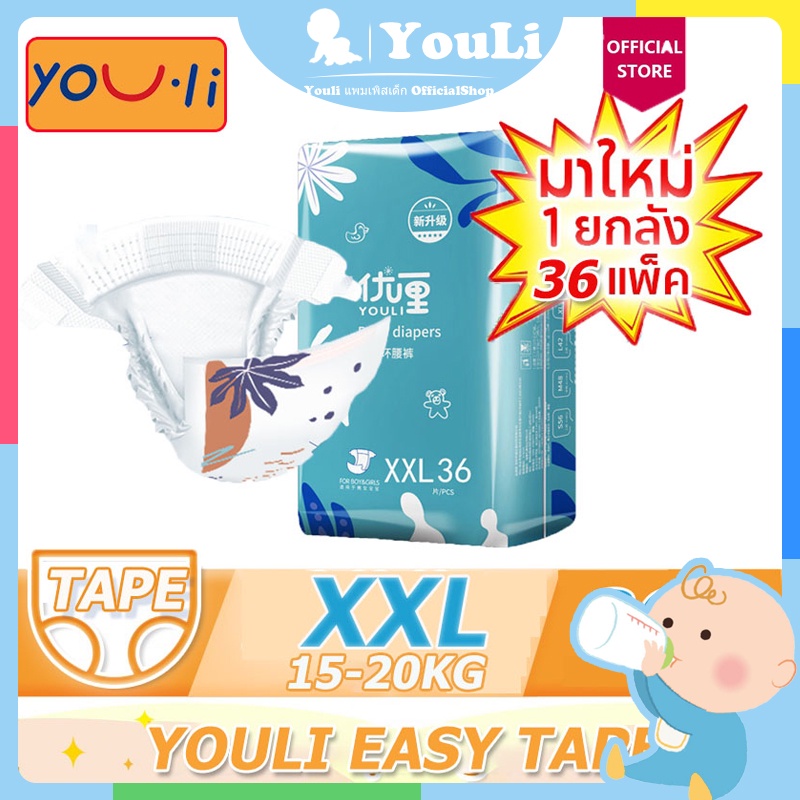 ลด10% โค้ด DDXDECW4 [โฉมใหม่] YOULI EASY TAPE แพมเพิส ผ้าอ้อมเด็ก ...