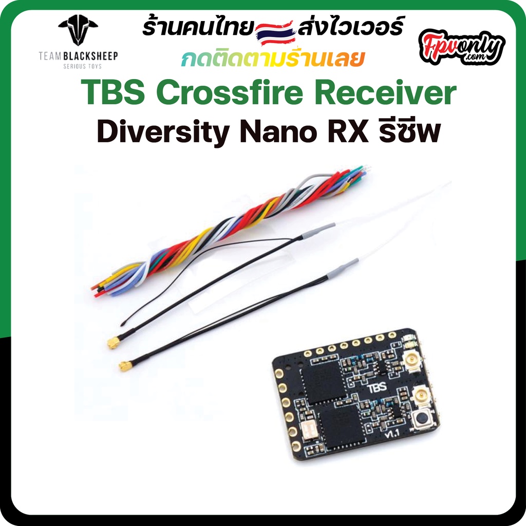 TBS Crossfire Diversity Nano RX Receiver สองเสาสัญญาณเหนียว สลับตัวลับ ...