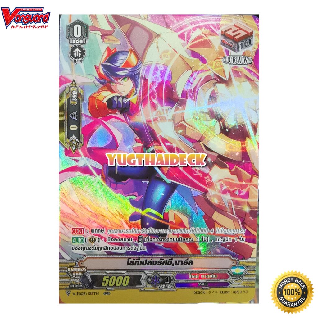 แวนการ์ดไทย โล่ที่เปล่งรัศมี มาร์ค V-EB03/015TH RR เรืองแสง 1 ใบ Draw PG โกล์ด | Shopee Thailand