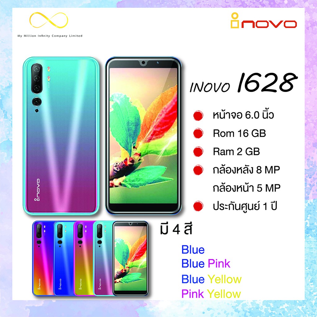 INOVO I628 MI / ประกันศูนย์ / จอ 6.0 RAM2 ROM16 | Shopee Thailand