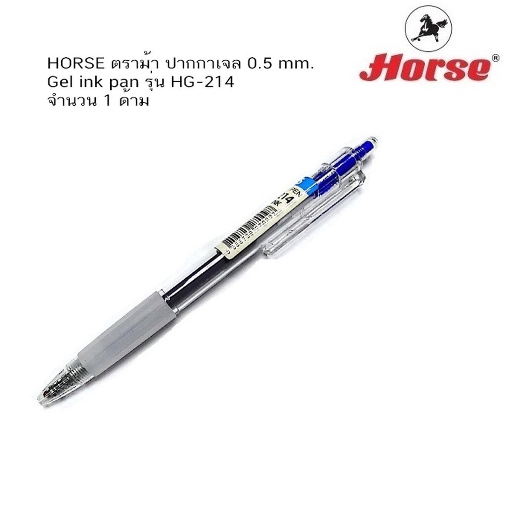 HORSE ตราม้า ปากกาเจล 0.5 mm Gel ink pan รุ่น HG-214 ( ราคา / 1 ด้าม ...