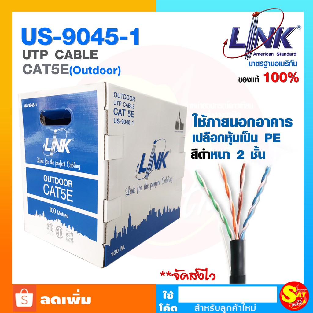 สายแลน ลิงค์ Link รุ่น US-9045-1 เคเบิ้ล Cable CAT5E UTP OUTDOOR 350 ...