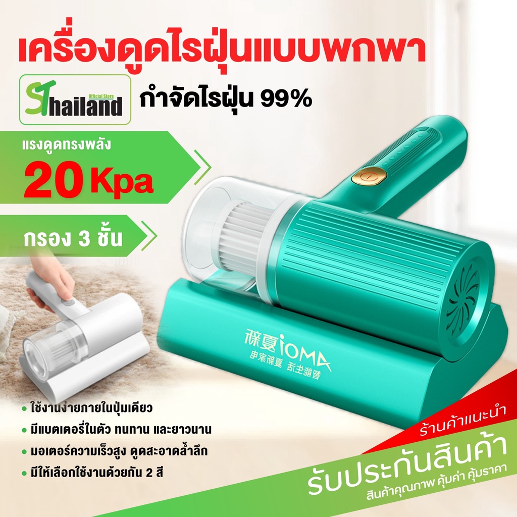 ST อัตราการกำจัดไร 100% เครื่องดูดฝุ่นไร้สาย 20000PA เครื่องดูดไรฝุ่น ที่ดูดฝุ่น ฆ่าเชื้อแสง UV ...