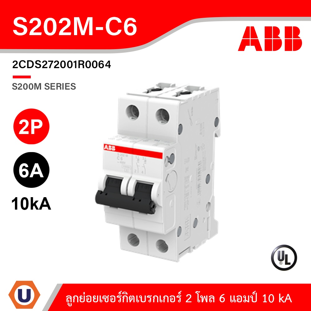 ABB - S202M-C6 เมนเซอร์กิตเบรกเกอร์ 6 แอมป์ 2 โพล 10 kA ป้องกันการใช้กระแสไฟเกินกำหนด สั่งซื้อ ...