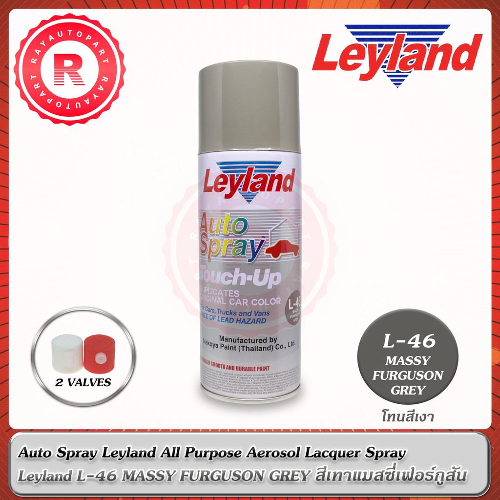 สีสเปรย์ Leyland L-46 MASSY FURGUSON GREY สีเทาแมสซี่เฟอร์กูสัน L46 ...