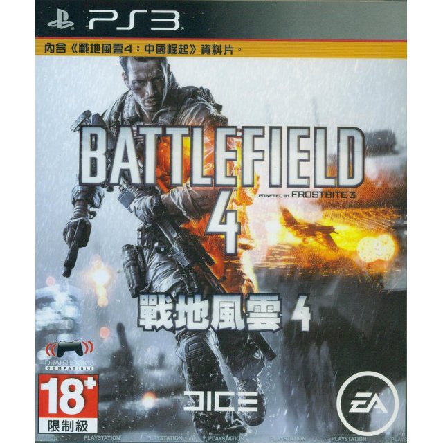 PlayStation3™ เกม PS3 Battlefield 4 (Chinese Packing) (By ClaSsIC GaME ...