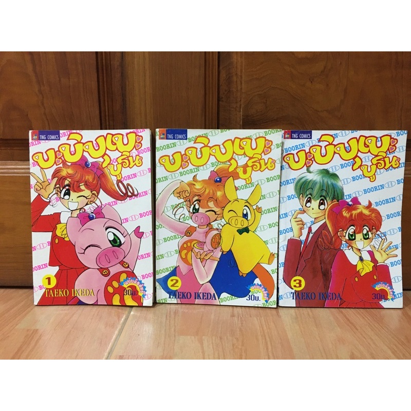 บูริน หมูอวกาศ / บะบิบุเบะ บุริน (Ai to Yuuki no Pig Girl Tonde Buurin ...