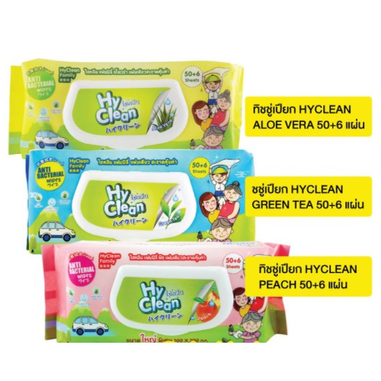 Hyclean anti bacterial wipes ผ้าเช็ดทำความสะอาดผิวหน้าและผิวกาย Hy ...