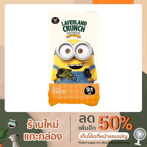Laverland Crunch seaweed minion edition สาหร่ายเกาหลีอบกรอบ | Shopee ...