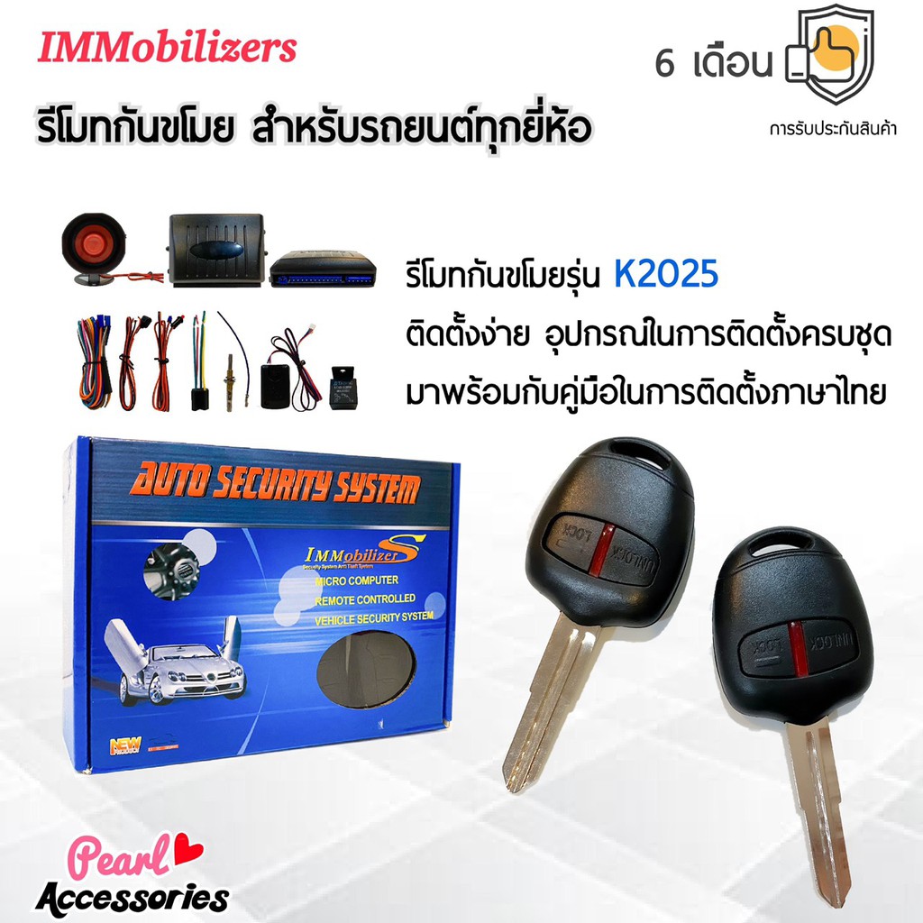 Immobilizers รีโมทกันขโมย K2025-2 กุญแจทรง Mitsubishi กระบะ สำหรับ ...