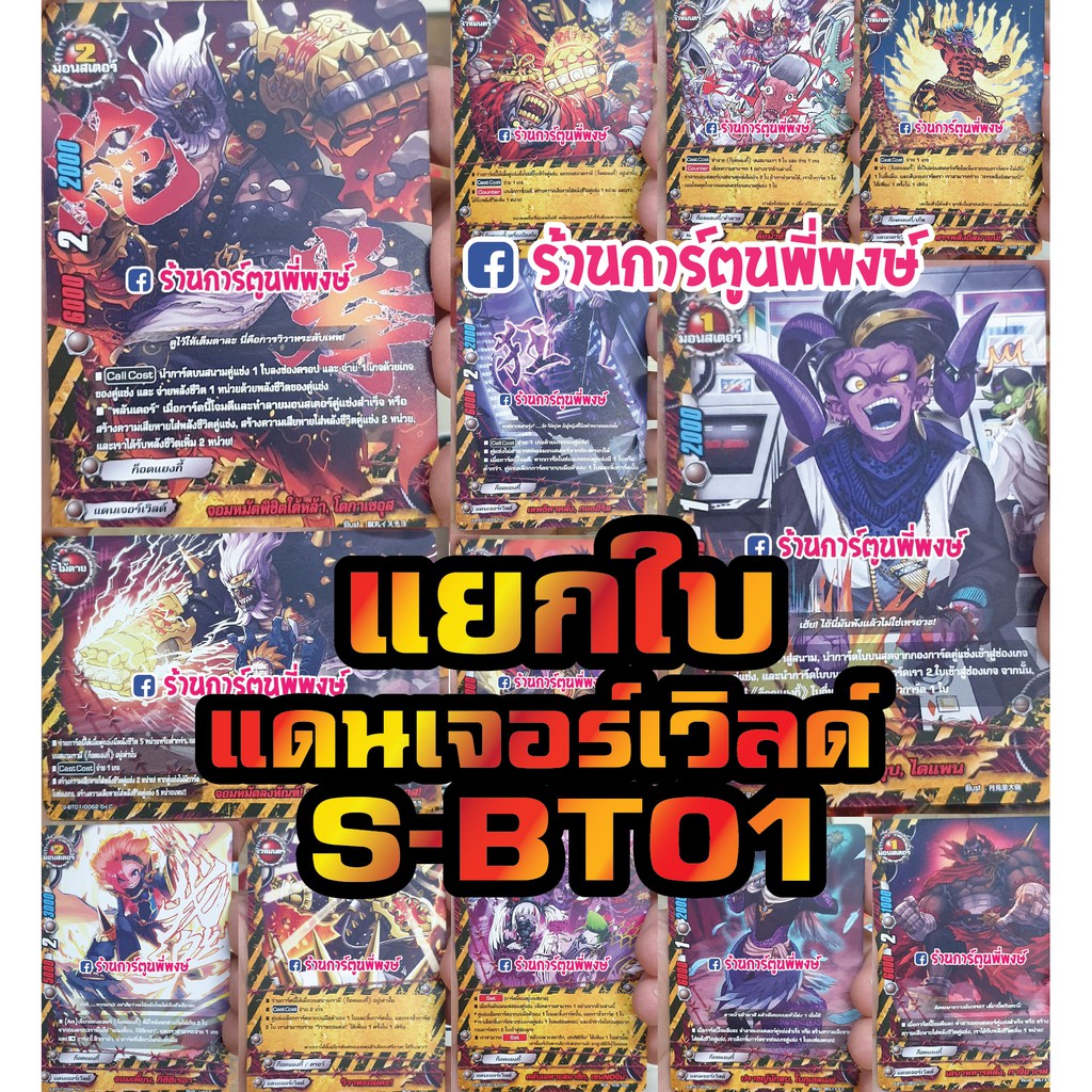 บัดดี้ไฟท์ แยกใบ แดนเจอร์ เวิลด์ BFT-S-BT01-1 BFT-S-BT01-2 บัดดี้ไฟท์ ภาค S ชิน แดนเจอร์ คละใบ ...