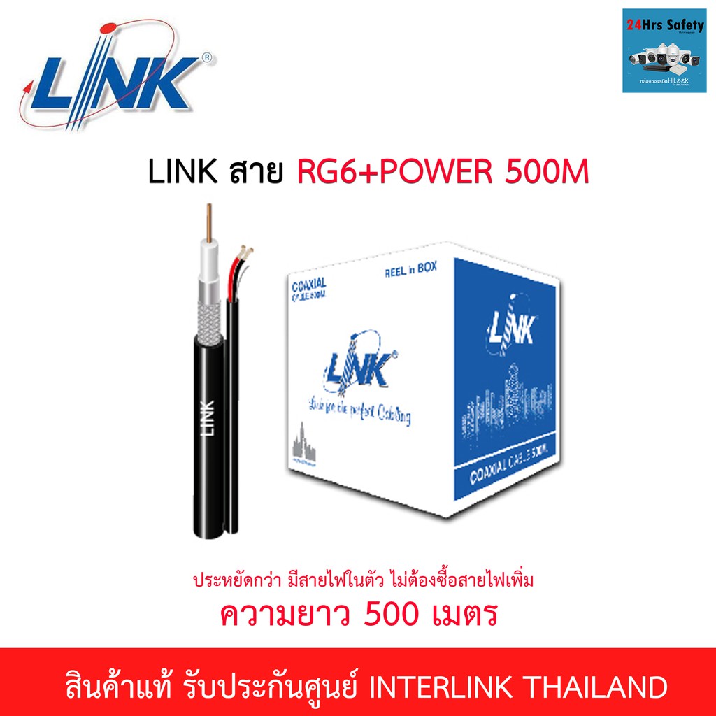 Link RG6+POWER 500M LINK CB-0109SPW มีสายไฟในตัว | Shopee Thailand