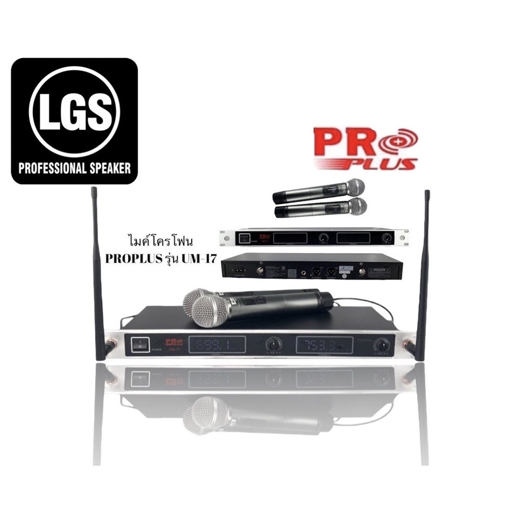 PROPLUS รุ่น UM-17 ไมค์ลอยด์ไร้สายแบบมือถือ UHFเปลี่ยนคลื่นได้มาตรฐาน กสทช สินค้าใหม่ทุกชิ้น ...