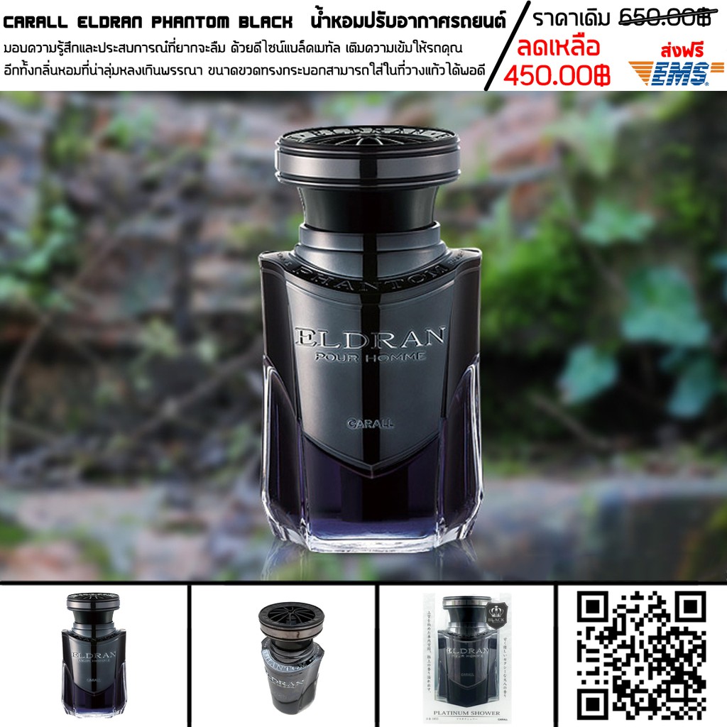 CARALL ELDRAN PHANTOM BLACK น้ำหอมปรับอากาศรถยนต์ (กลิ่น Platinum Shower) | Shopee Thailand